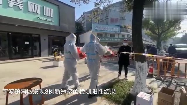 宁波镇海区发现3例新冠核酸检测阳性结果