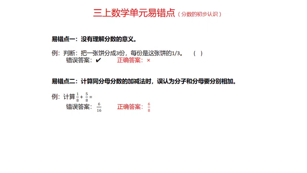 三年级上册数学 分数的初步认识的易错点