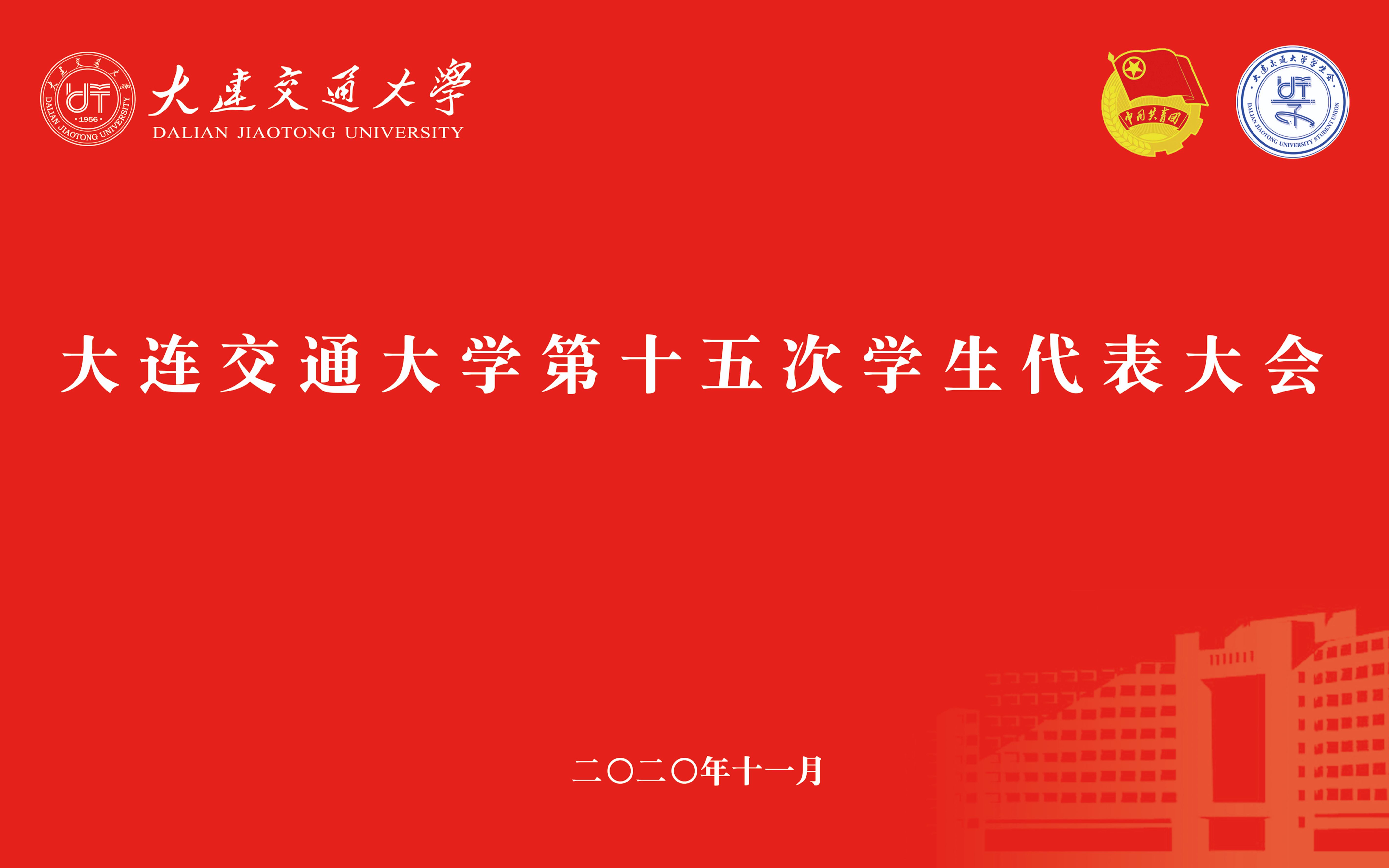 聚焦学代会|青春盛会共奔赴,高校祝福齐接力!