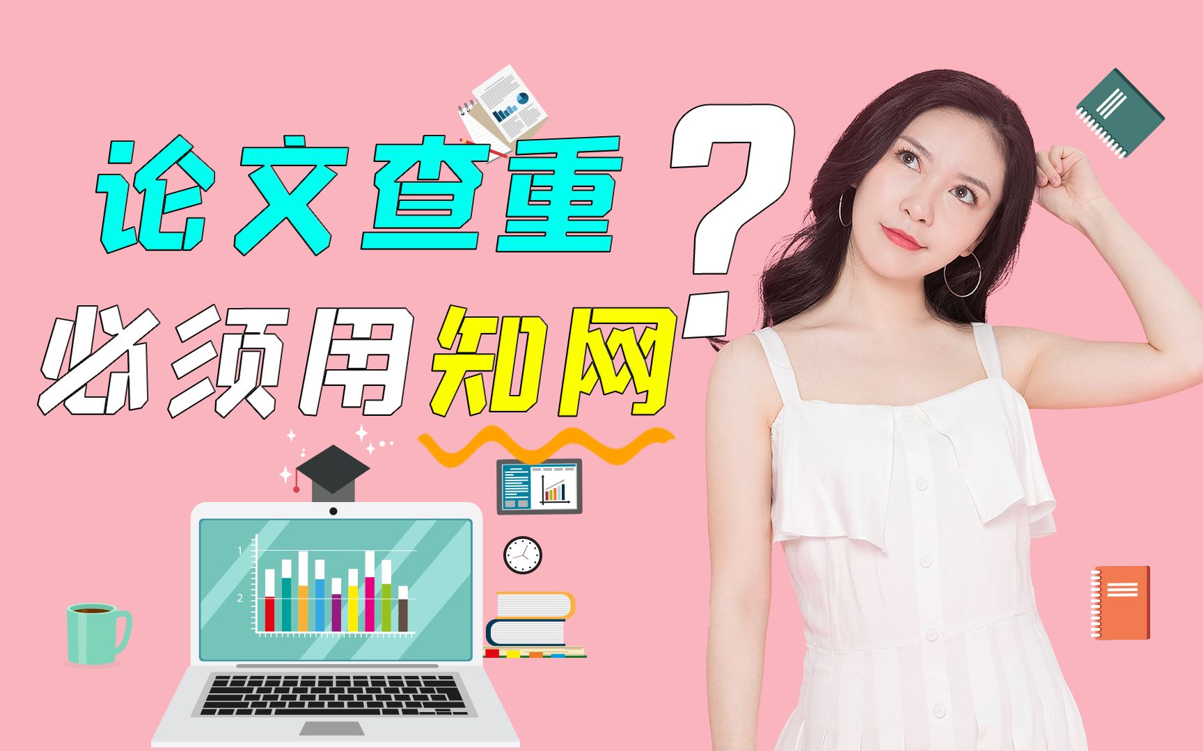 毕业论文知网重复率87%,万方重复率1.6%,我该听谁的?