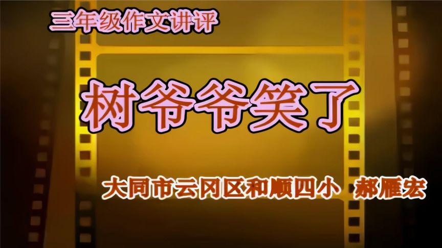 部编版小学语文优质课 语文园地一 教学实录 二年级上册