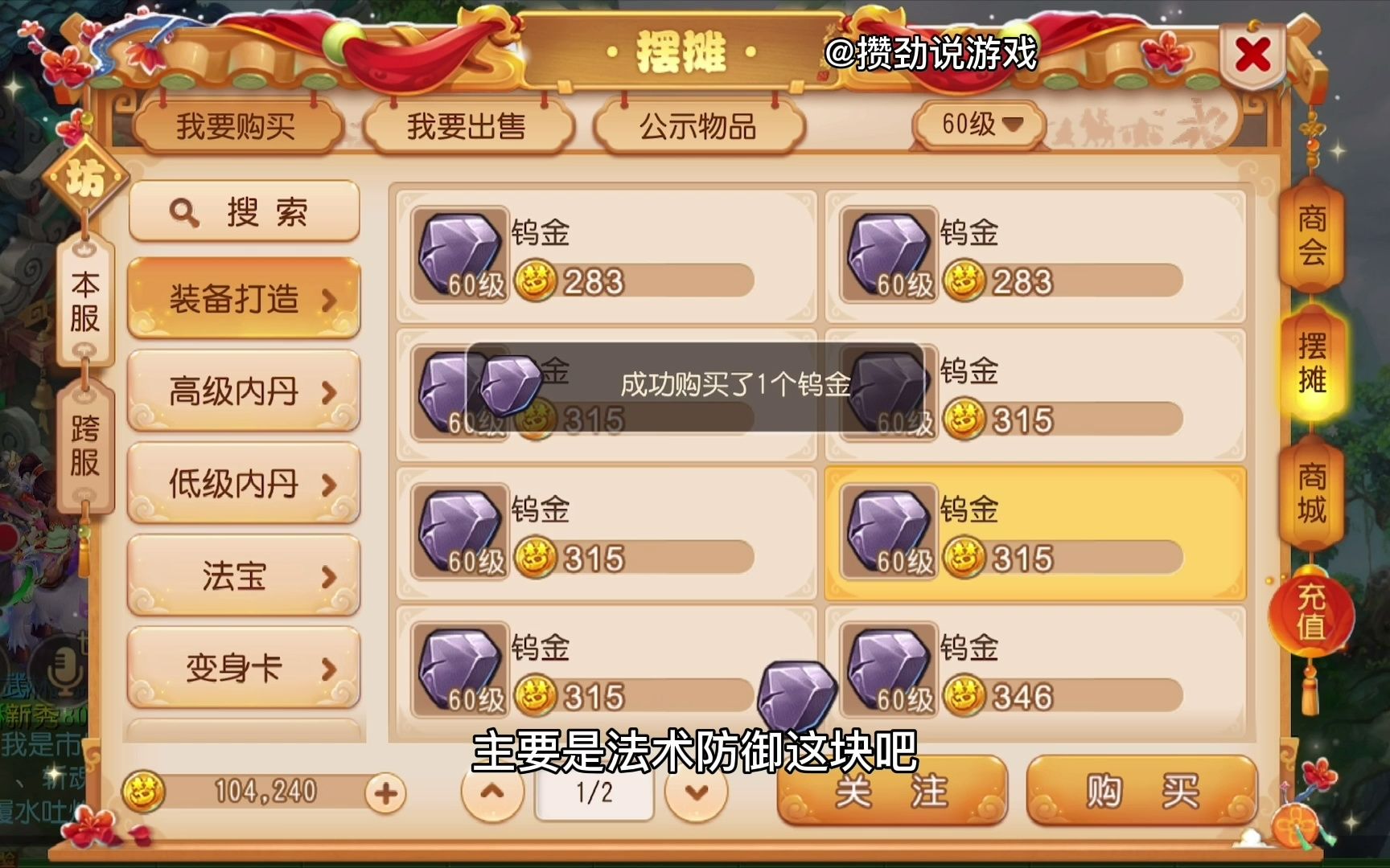梦幻西游手游:熔炼装备玩法技巧,看上去效果还是很不错