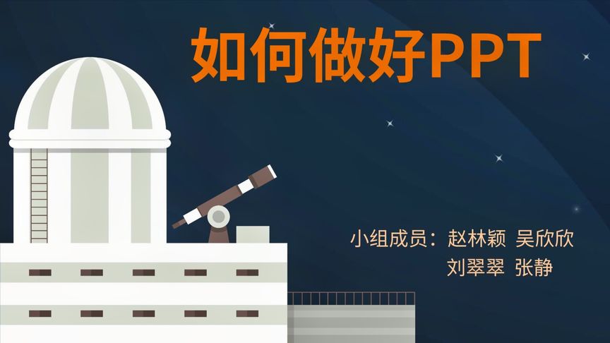 【ppt快速制作】20分钟的PPT如何做才能让人过目不忘?