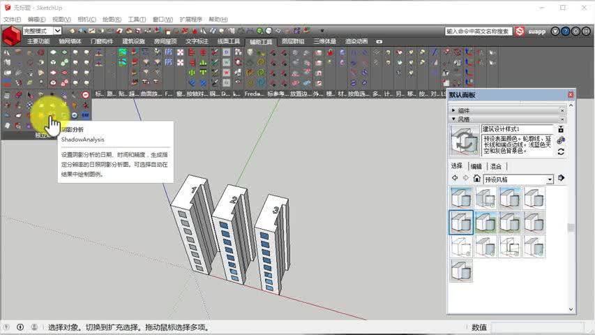 SU插件:阴影分析使用技巧#suapp