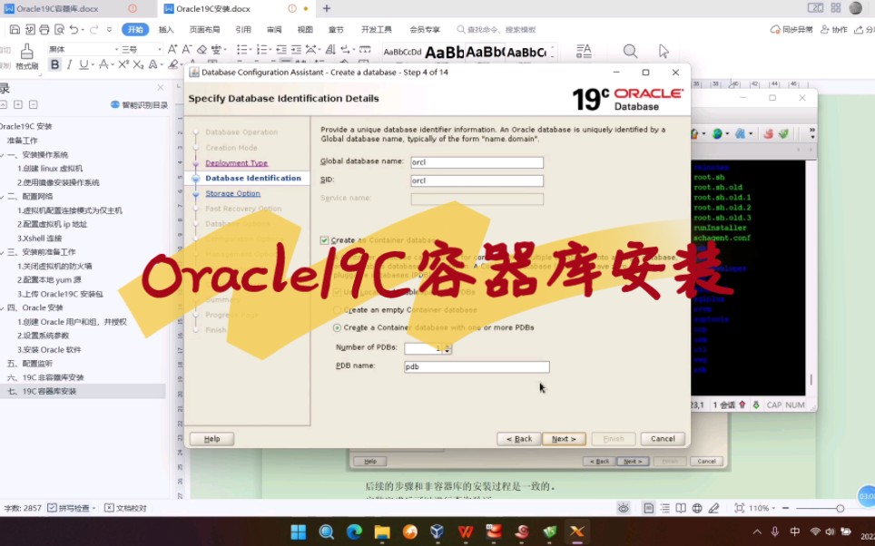 Oracle容器库安装