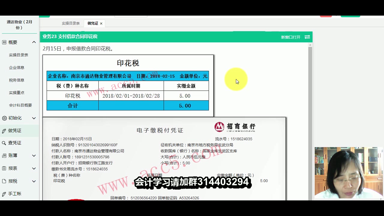 基础会计视频课程全套_财务会计视频 第8版_会计视频实操