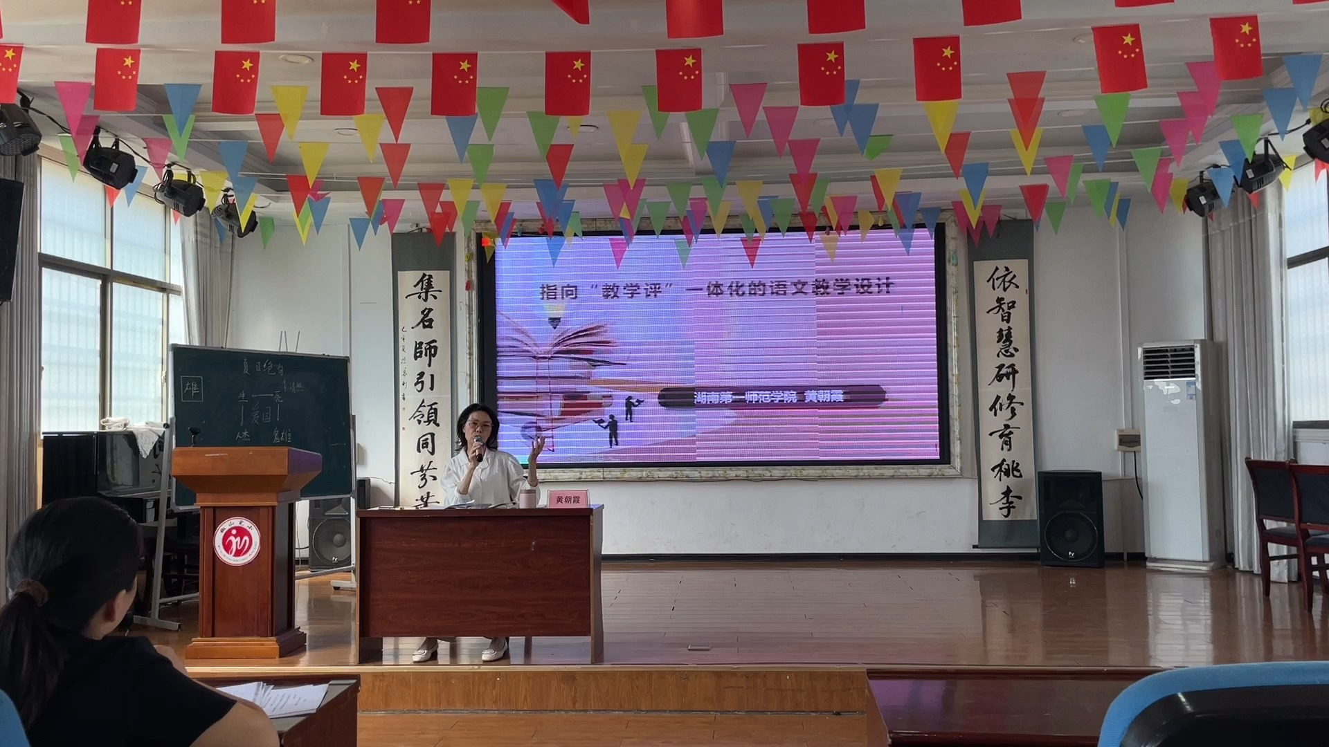 黄朝霞教授讲座《指向“教学评”一体化的语文教学设计》上