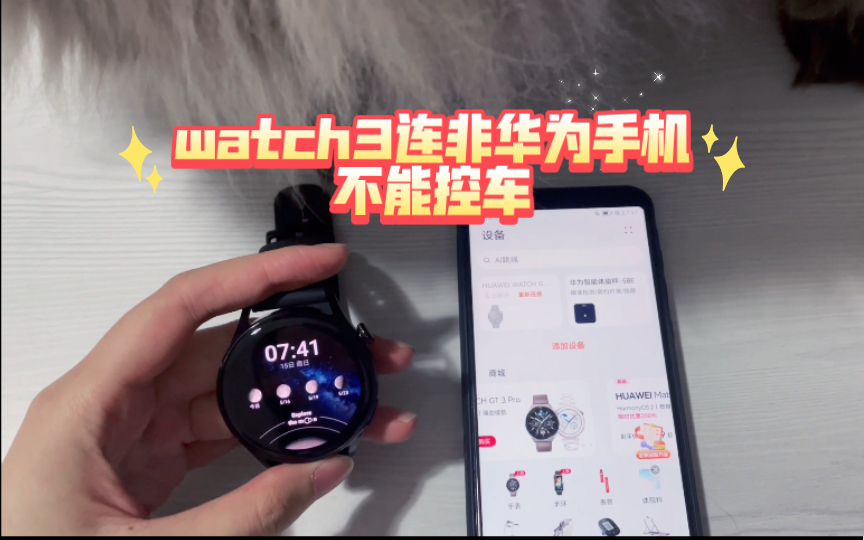问界M5|关于watch3连在不是华为手机上能否控车的问题
