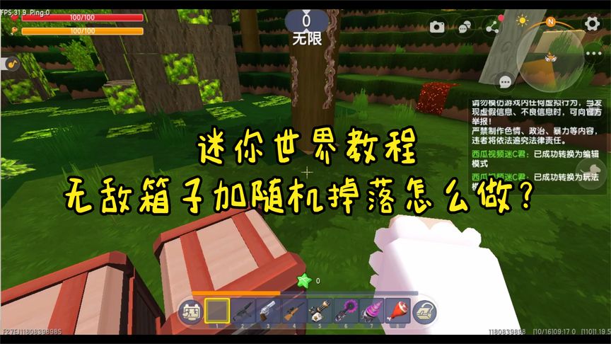 迷你世界教程:无敌箱子加随机掉落怎么做?