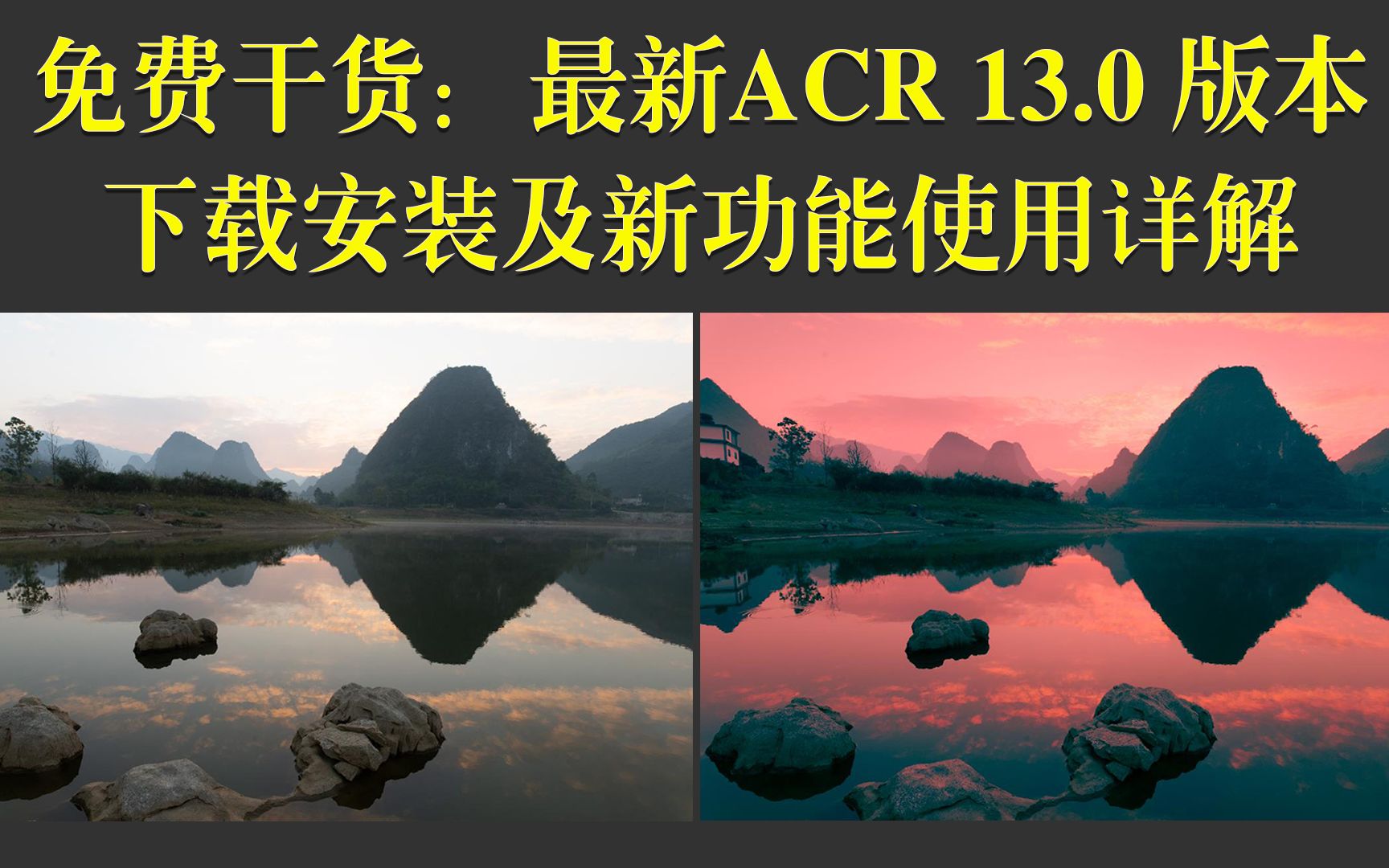 免费干货:最新ACR13.0版本的安装和新功能使用详解