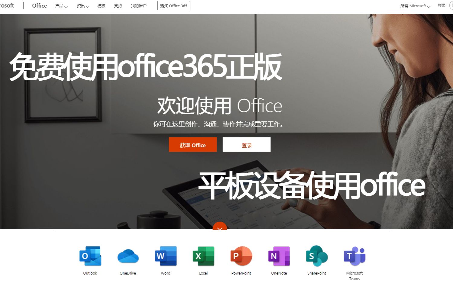 【季末讲堂】教程 教你从正规渠道获取正版office365的使用权 解决...