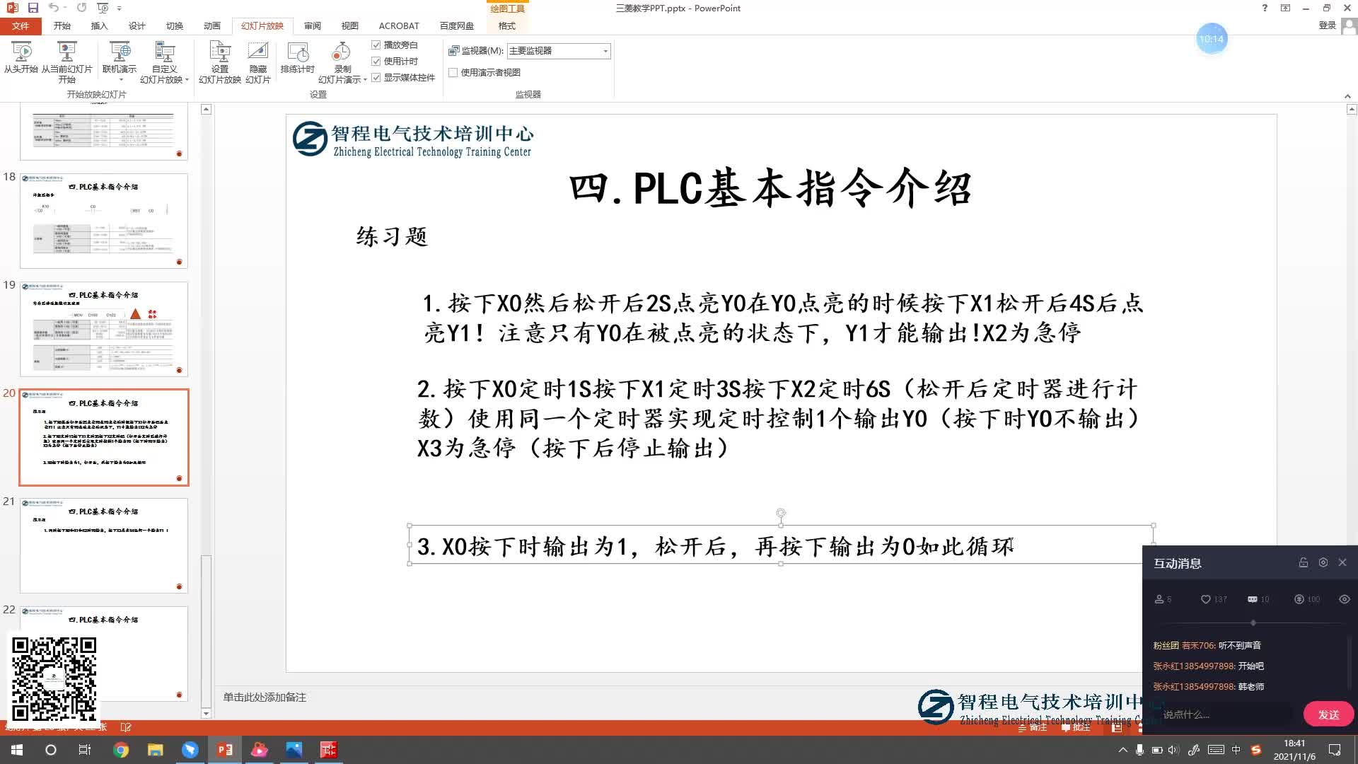 三菱PLC编程教学