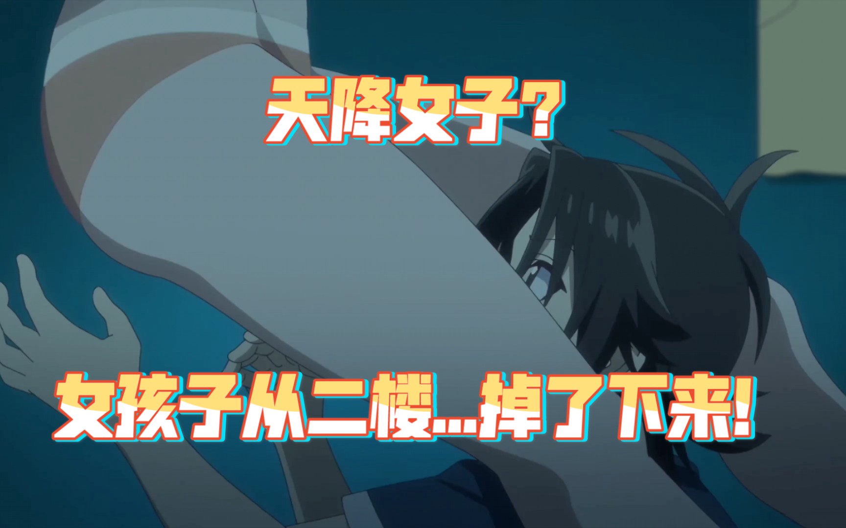 【女神宿舍的管理员第二话】天降女子?女孩子从二楼.掉了下来!