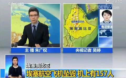 埃塞俄比亚航空飞机坠毁,机上157人无一幸存