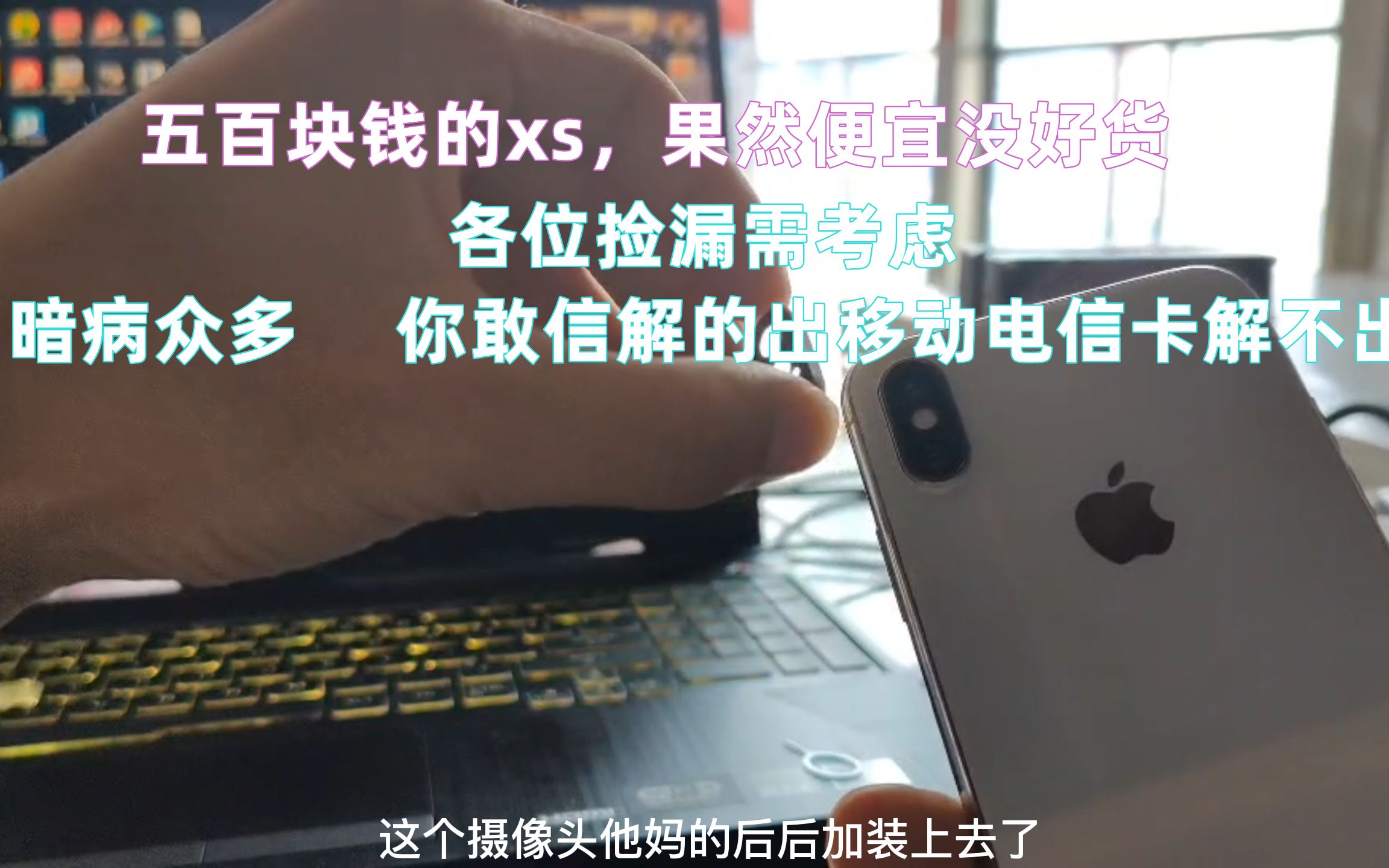 iPhonexs卡贴机商家描述可以全网通,到手电信解不开,只能解移动,走远了