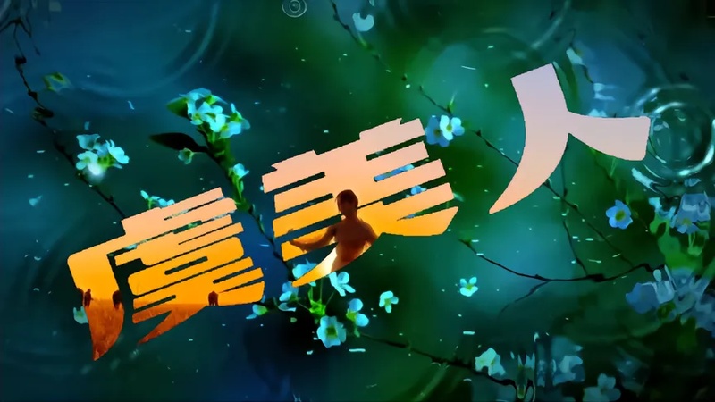 制作唯美镂空文字片头,让你的视频开头就吸引人 简单易学!