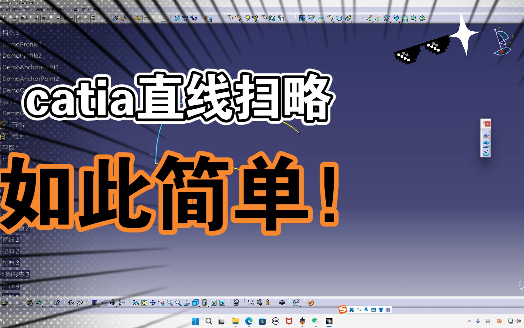 catia 直线型扫略详解