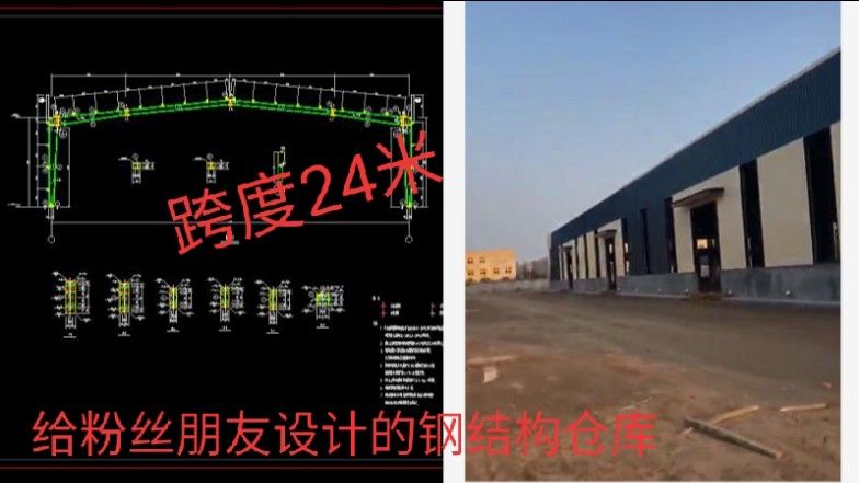 给粉丝朋友设计的钢结构仓库跨度24米,常规做法,可以参考一下。