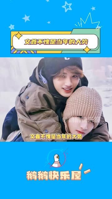 危险面前总有丁程鑫护着刘耀文 #丁程鑫刘耀文 #文鑫 #年年有娱 #娱...