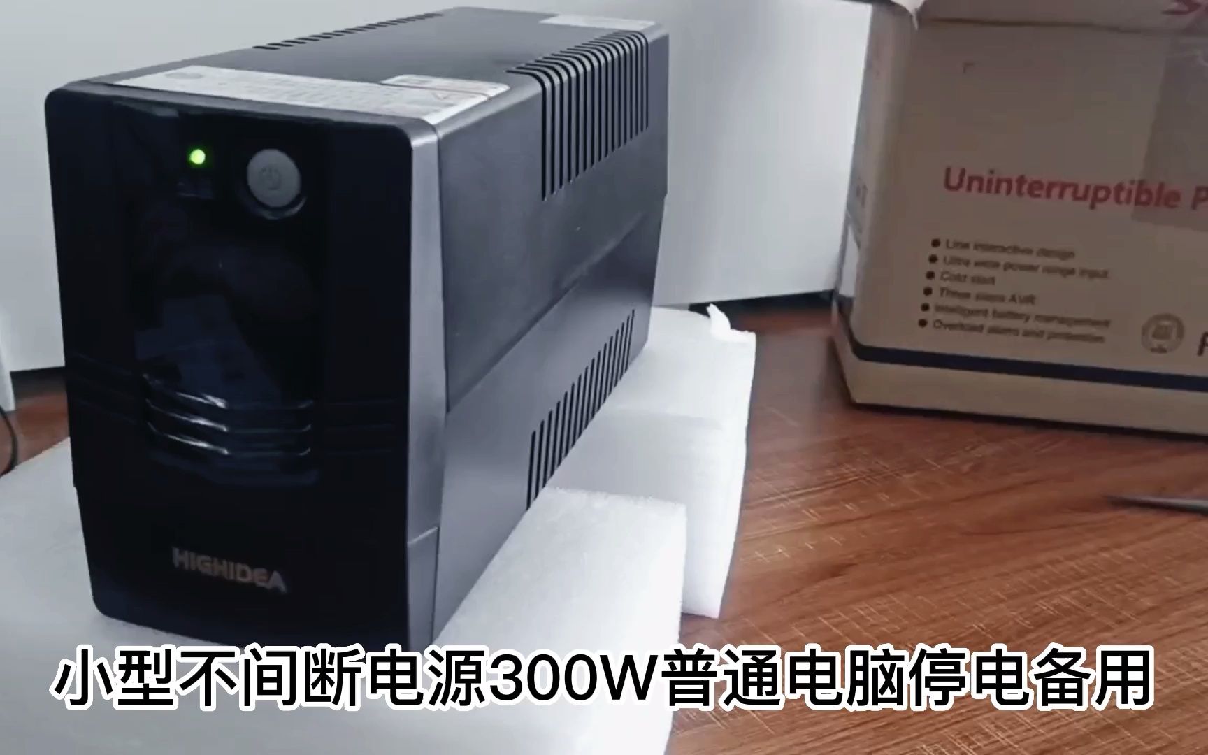 UPS不间断电源小型家用ups电源断电应急备用, 220VAC输入输出,后备...