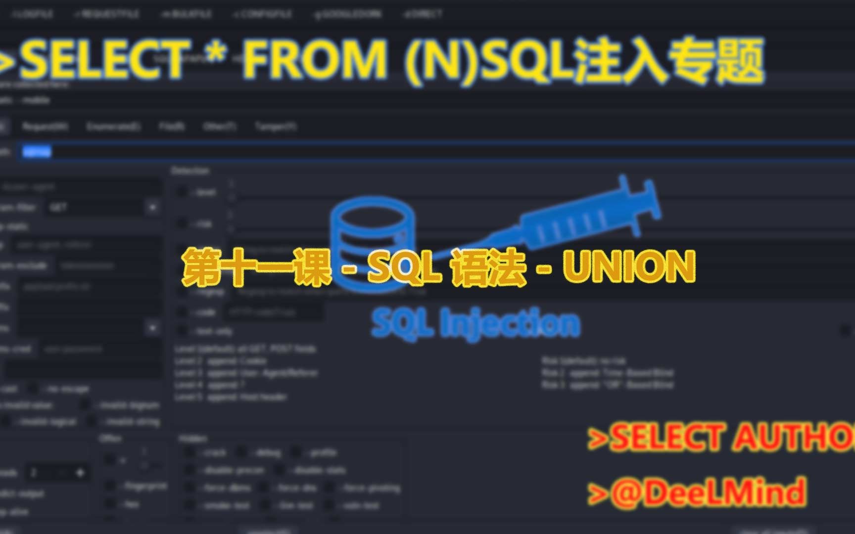 第十一课 - SQL 语法 - UNION