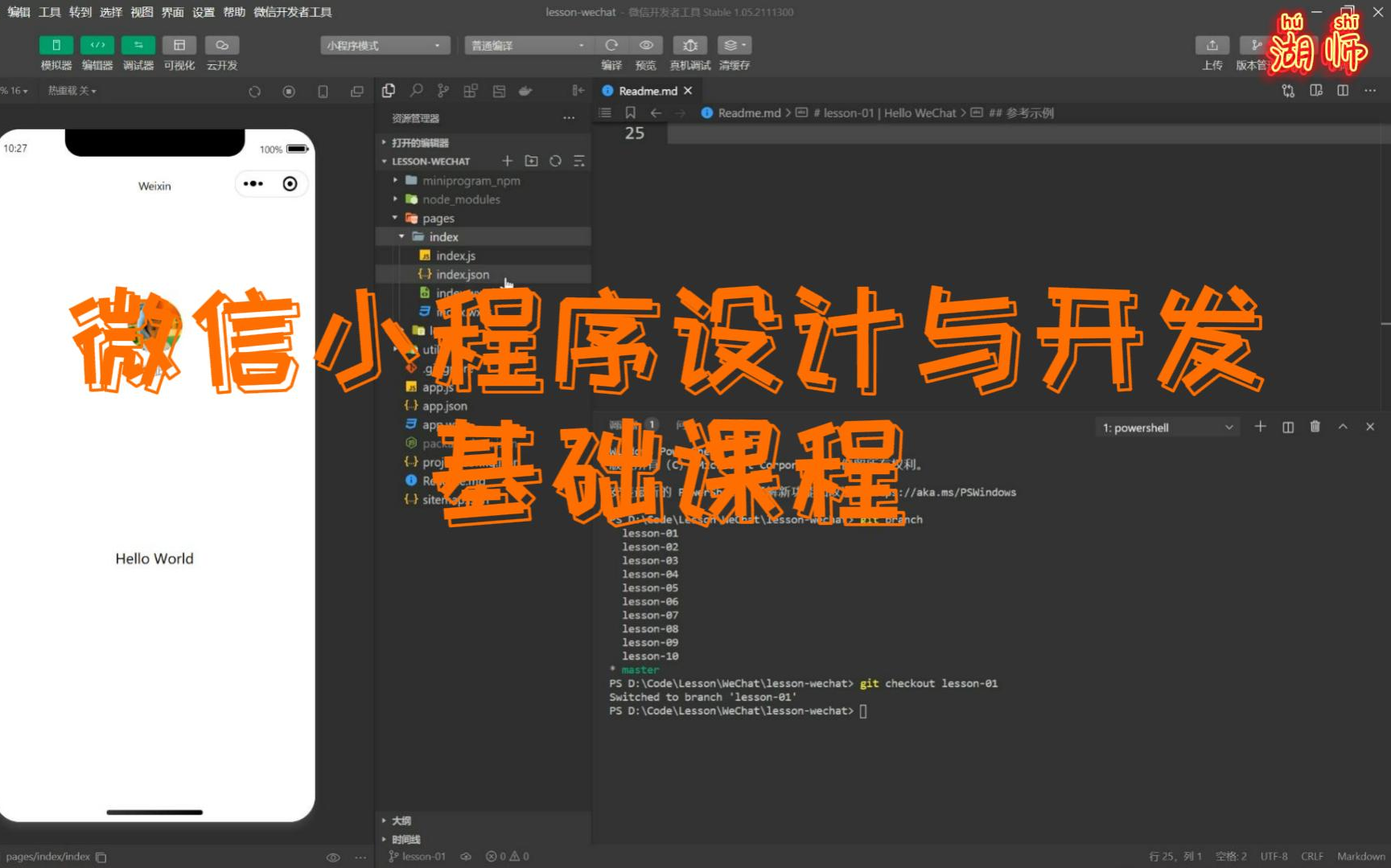 湖师 | 微信小程序 | 03 | 小程序地图与地图导航