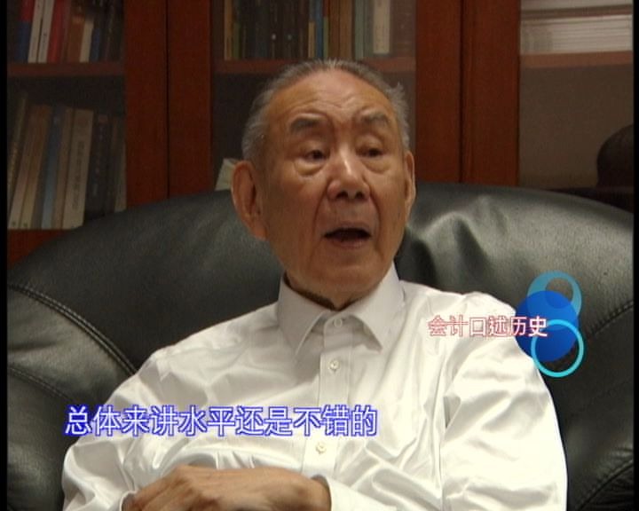 石人瑾:见证会计教育史 | 《会计口述历史(第一辑)》