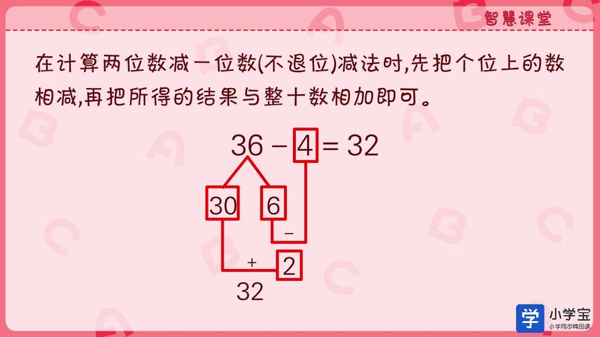 两位数减一位数(一)-一年级数学-小学宝