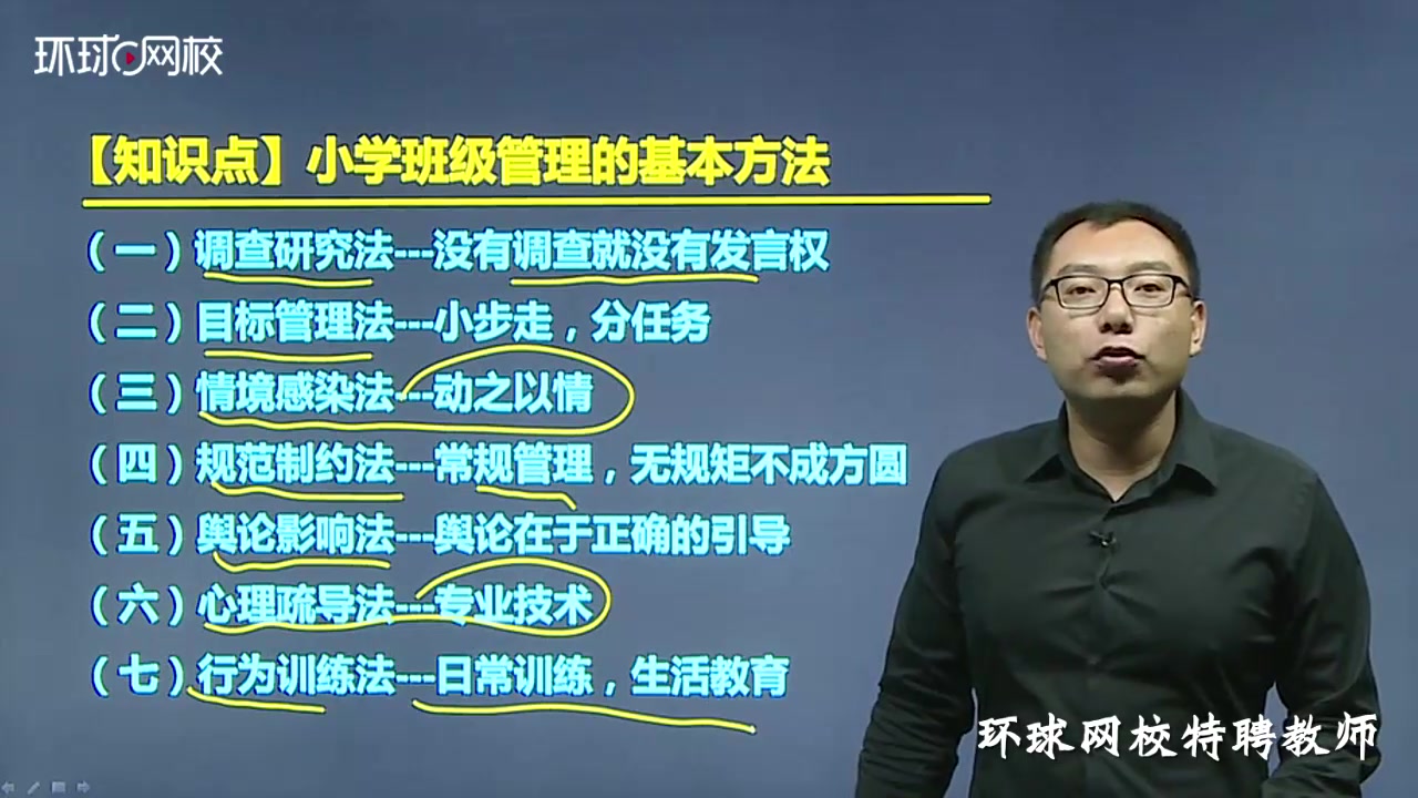 教师资格-小学教育教学知识与能力-知识点-什么是班级管理的基本方法?