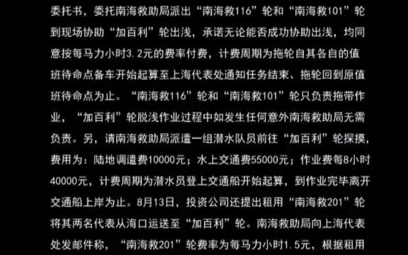 最高人民法院指导案例110号:交通运输部南海救助局诉阿昌格罗斯投资...