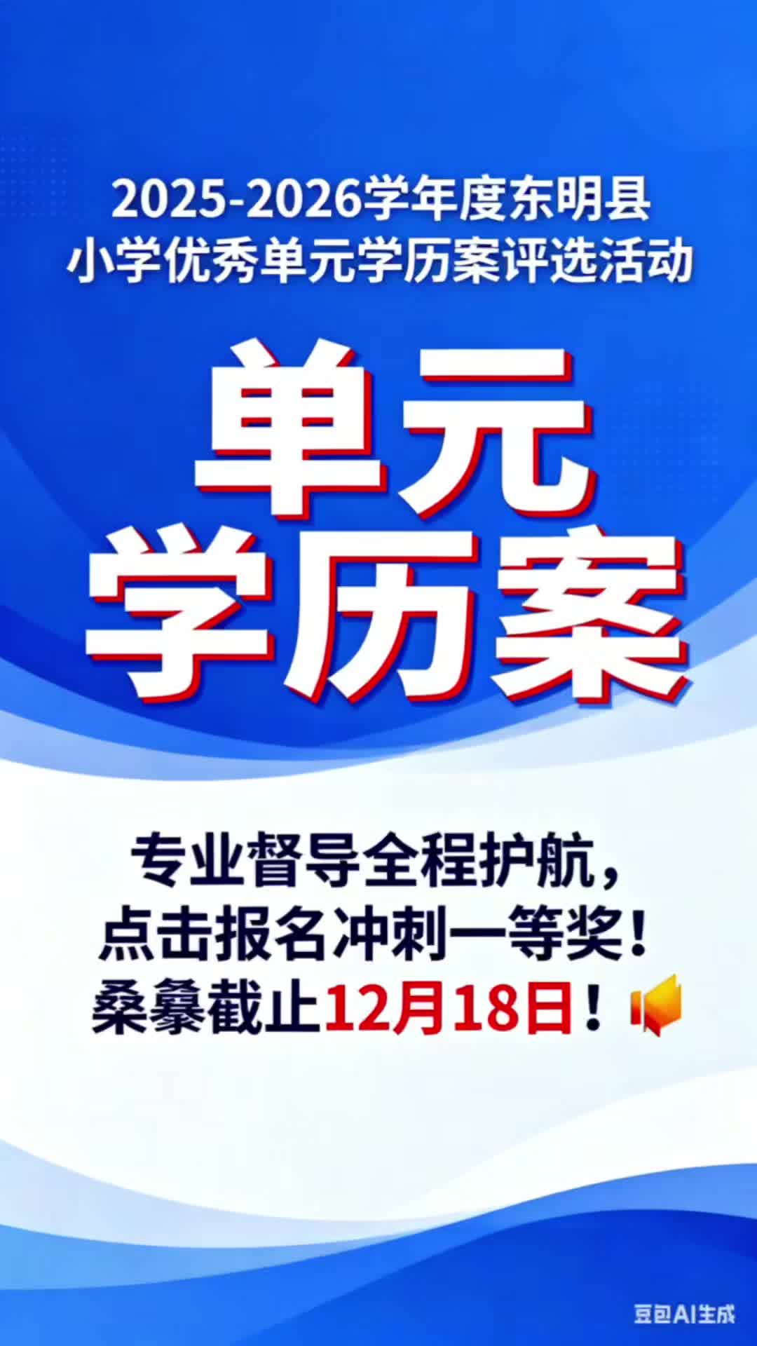 ...2026学年度小学优秀单元学历案评选活动正式启动啦!各位老师注意...