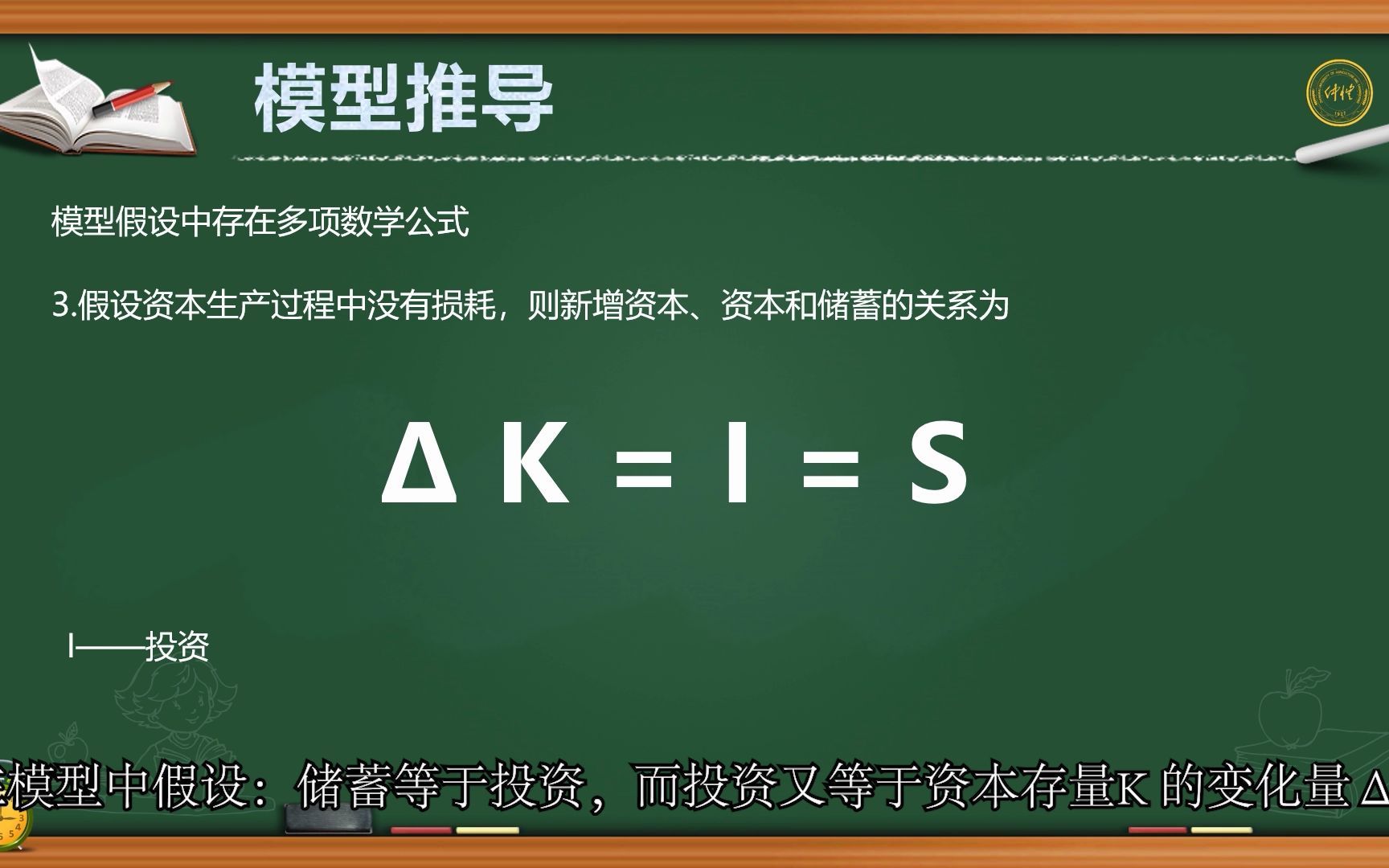 9、哈罗德-多马模型