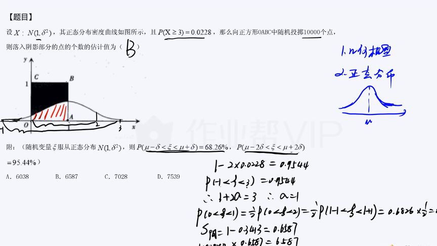 高中数学:几何概型正态分布