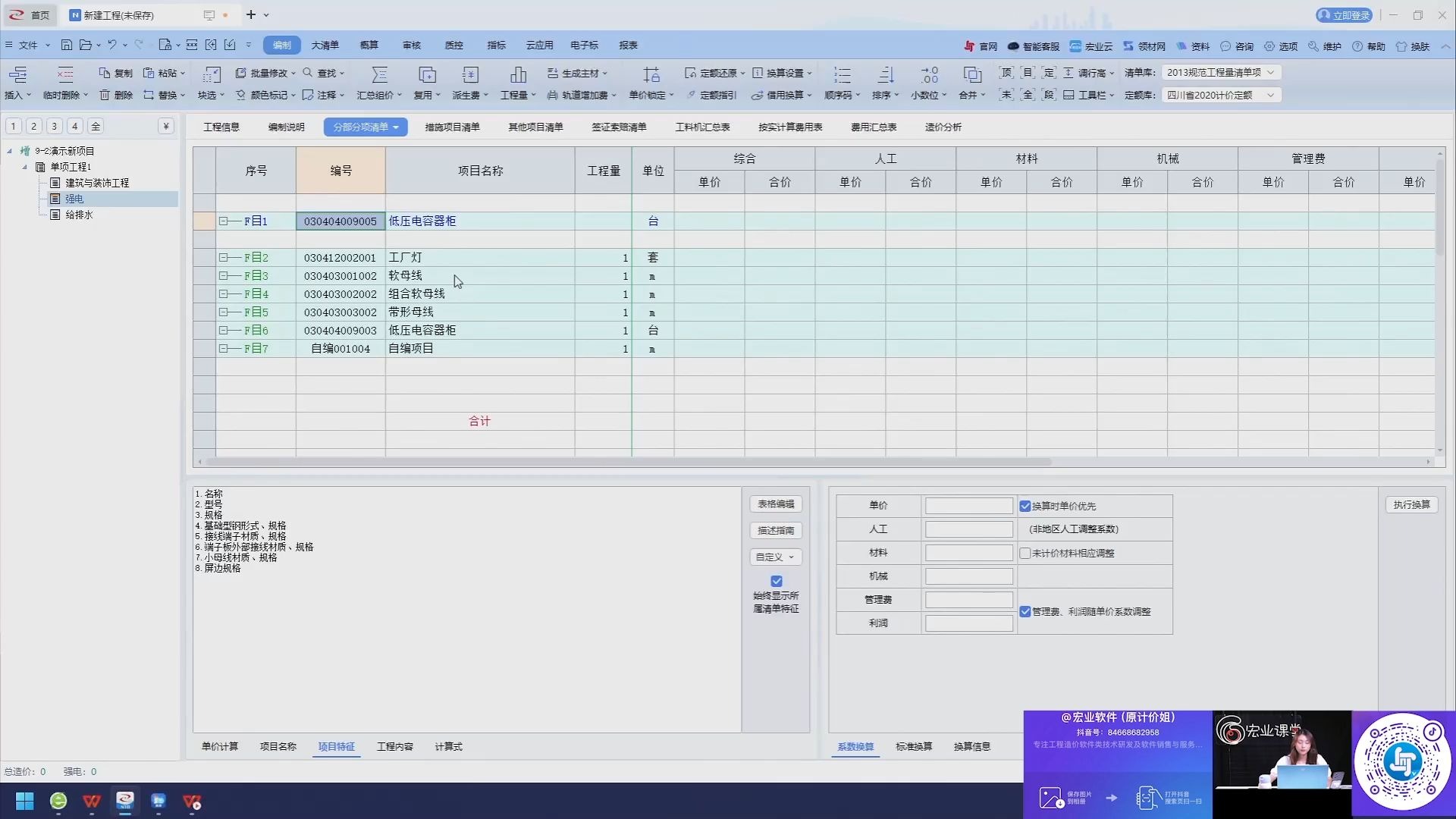 0902直播回放-清单计价专家N10初级操作