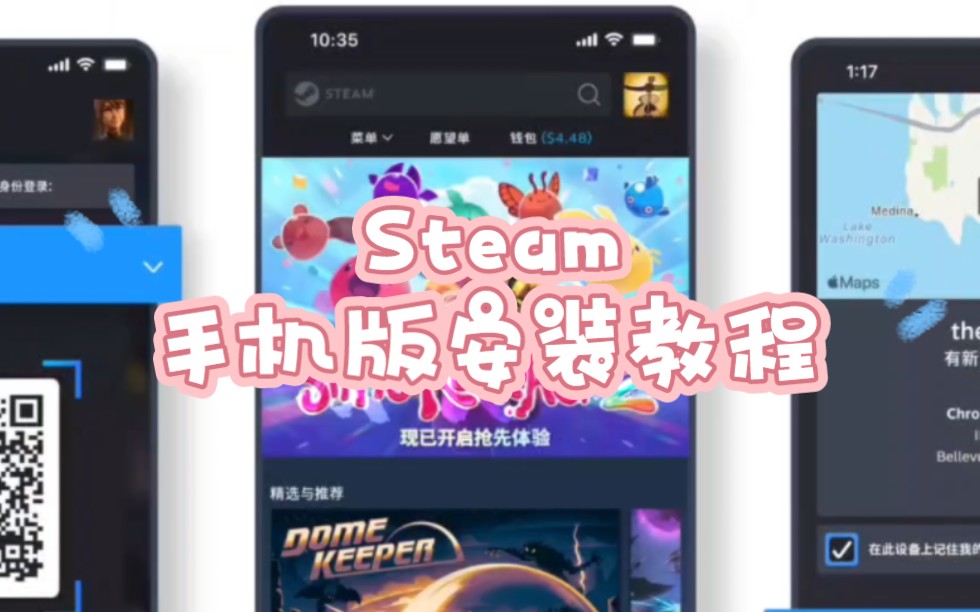 Steam手机版安装教程_演示