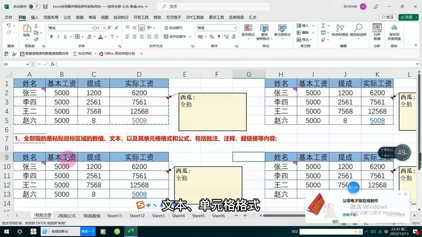 Excel全网最详细选择性粘贴用法——选项全部-公式-数值