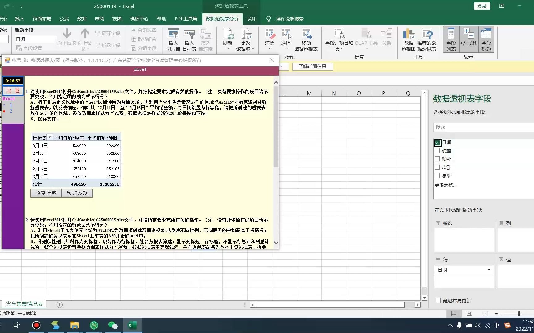 2022年5Y全国计算机一级考试excel 80数据透视表图
