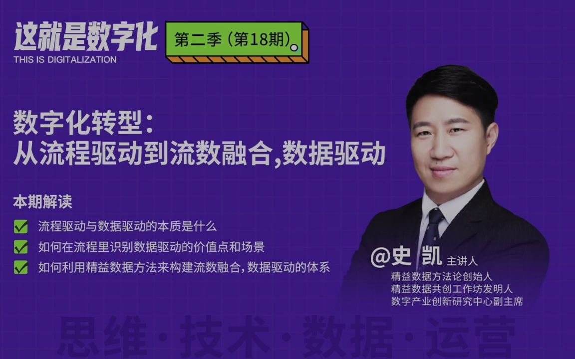 凯哥-数据驱动到流数融合