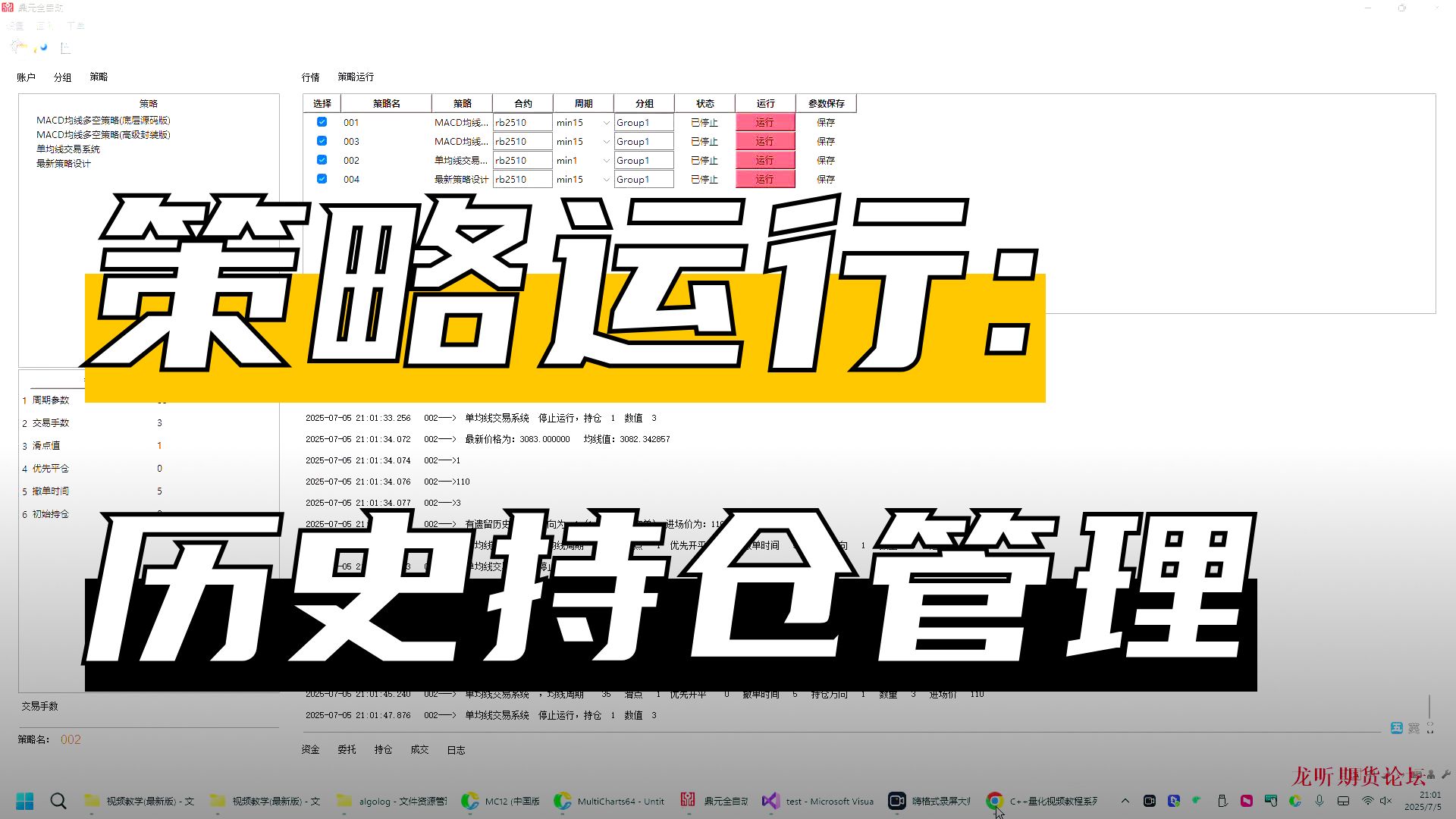 第085节:鼎元C++量化之交易持仓记录信息功能C++程序化/量化学习...