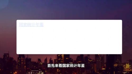 别再傻等!《统计年鉴》发布时间揭秘,这个月就能拿到手