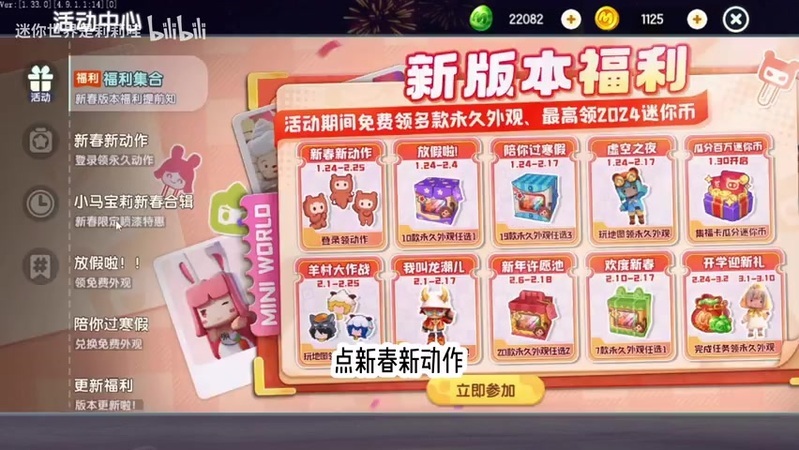 迷你世界新春版本登录即可领取新动作