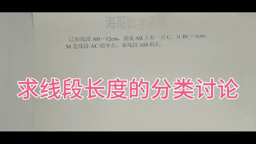 线段长度的计算——分类讨论
