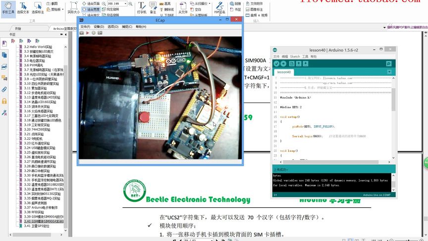 Arduino开发教程 物联网开发 3.40 GSM模块SIM900A发送短信