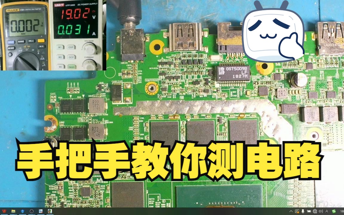 初学者教程:手把手教你测量主板,分析电路。#笔记本维修教程