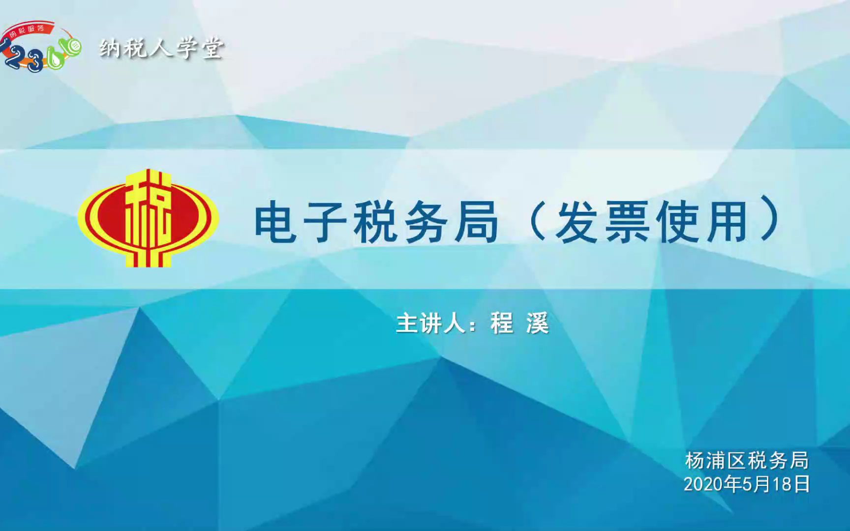 电子税务局常见涉税事项操作——发票使用