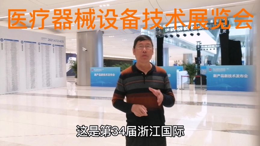关注健康,第三十四届浙江国际医疗仪器设备展览会开展第二天,棒