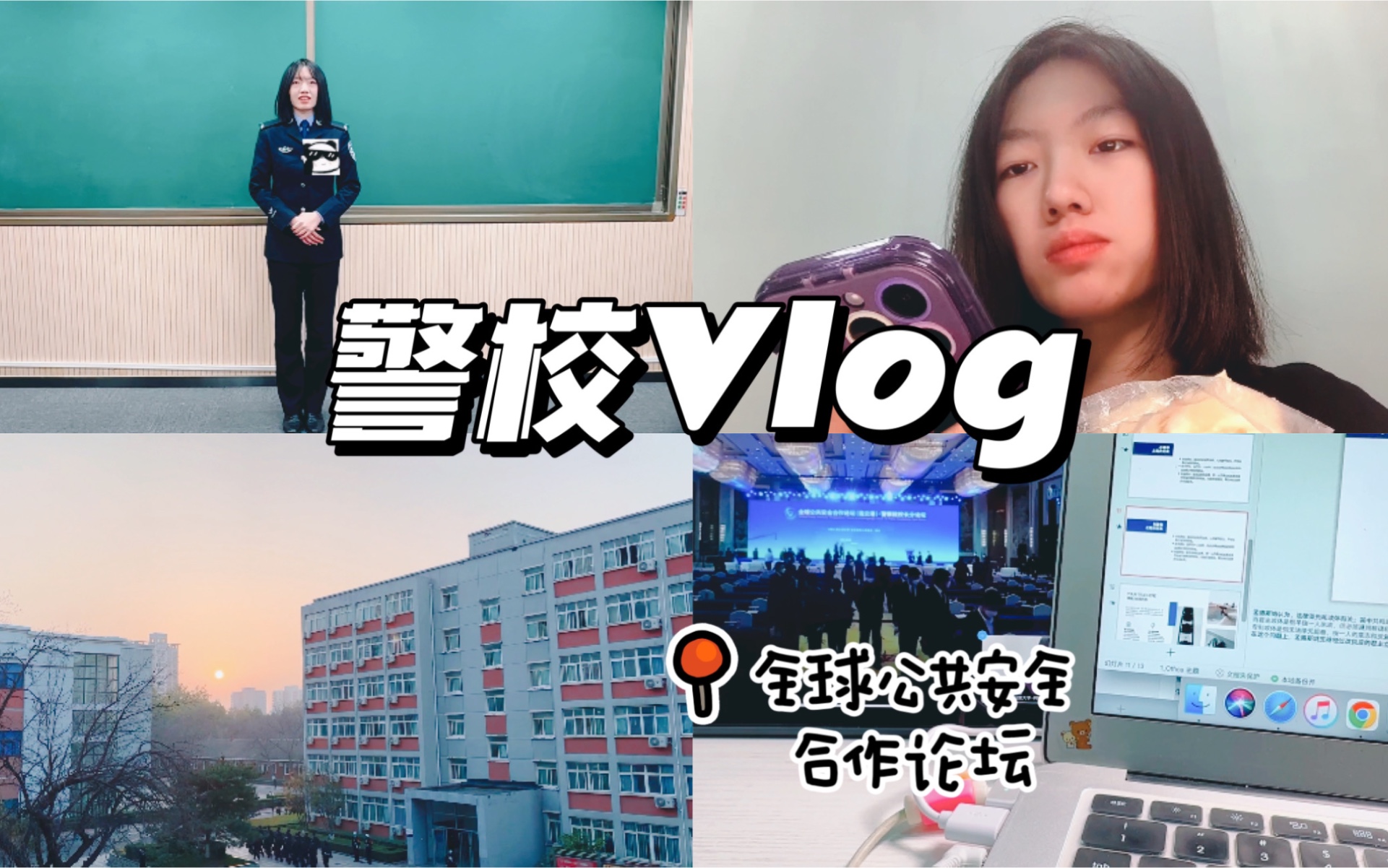 公大Vlog | 离校通知 | 录制比赛 | 线上参加全球会议 | 抗原检测初体验