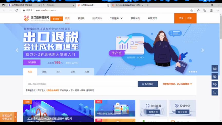 出口退S申报系统离线版下载流程#教程 #出口 #退税