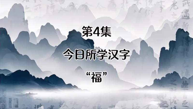 上下五千年,了解中国文字演变,学好中国字,无论大人小孩都适合
