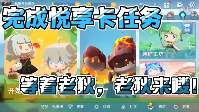 迷你世界:老狄来完成悦享卡任务,成功升到28级!